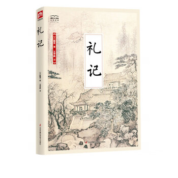 礼记