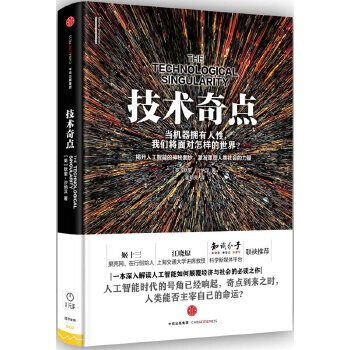 技术奇点