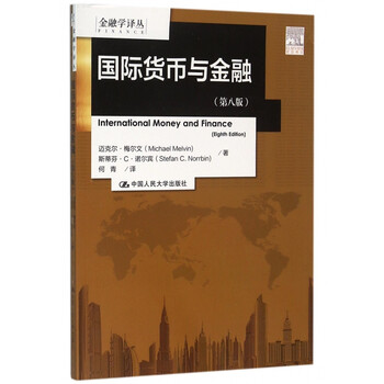 国际货币与金融(第8版)/金融学译丛