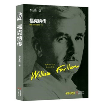 福克纳传（上下册）