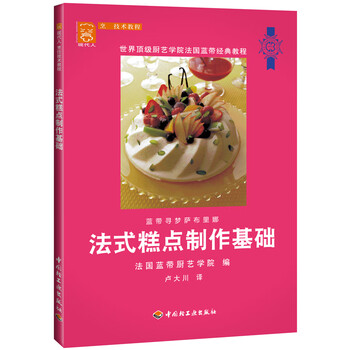 法式糕点制作基础