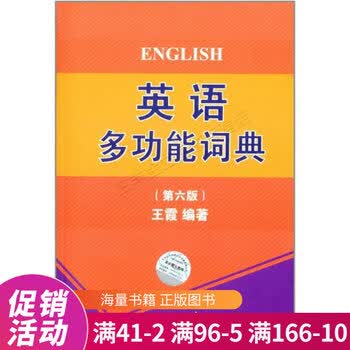 王霞编著 英语多功能词典
