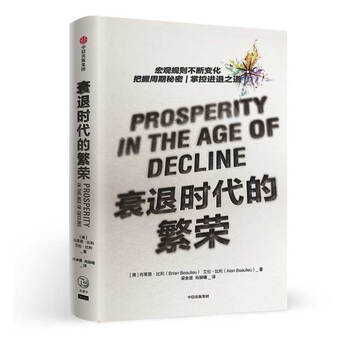 衰退时代的繁荣 布莱恩·比利 中信出版社