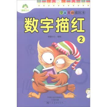 新华书店 学前基础描红本:数字描红(2) 爱德少儿 学前教育