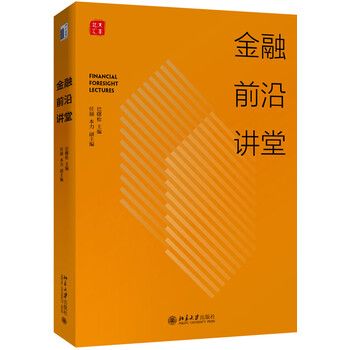 金融前沿讲堂9787301305560北京大学巴曙松
