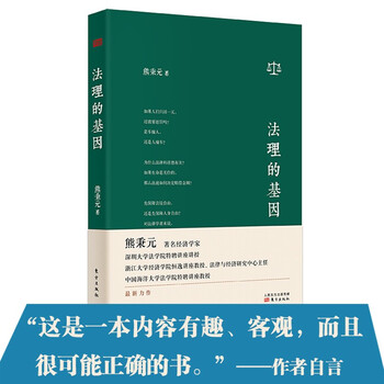 法理的基因