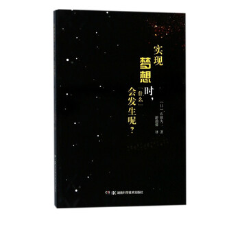 实现梦想时什么会发生呢