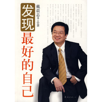 发现好的自己