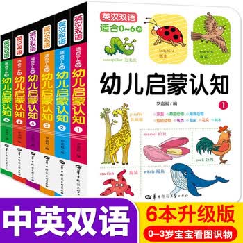 全6册英汉双语0-3-6岁幼儿启蒙认知 三岁宝宝书籍儿童启蒙婴幼儿撕不烂早教书宝宝益智看图识物卡片书