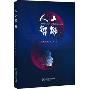 人工智能