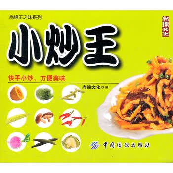 小炒王