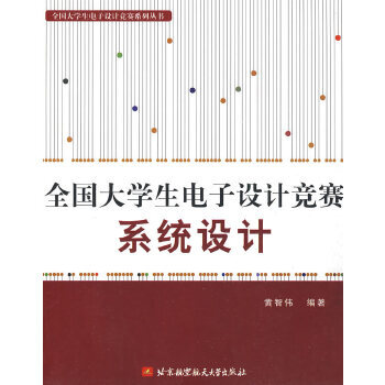 全国大学生电子设计竞赛系统设计