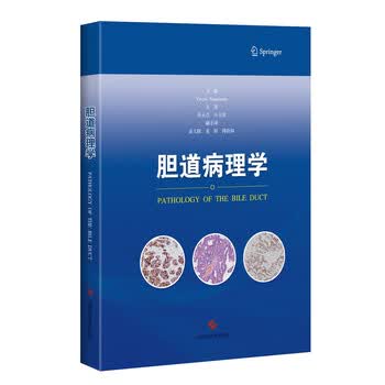 胆道病理学