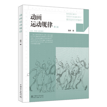 动画运动规律（第二版）