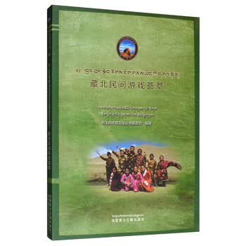 藏北民间游戏荟萃
