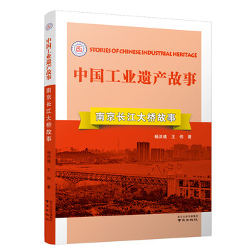 南京长江大桥故事