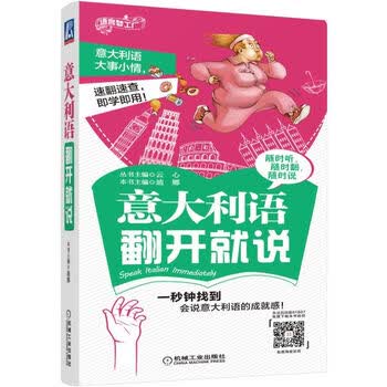 意大利语翻开就说