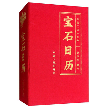宝石日历（公历2019年己亥年猪年）