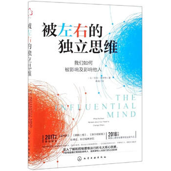 被左右的独立思维