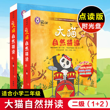 大猫自然拼读二级1+2 点读版 适合小学二年级 小学生英语课外阅读书籍 少儿英文绘本故事