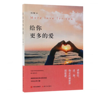 给你更多的爱