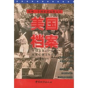 美国档案上下