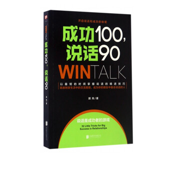 成功100说话90