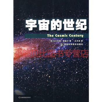 宇宙的世纪(英)朗盖尔,湖南科技出版社