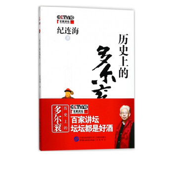 历史上的多尔衮