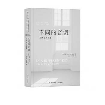 不同的音调(自闭症的故事)