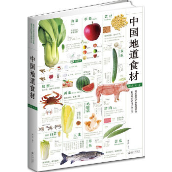中国地道食材图录大全