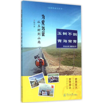 为爱远征