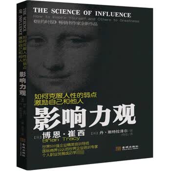 正版 影响力观 9787515517865