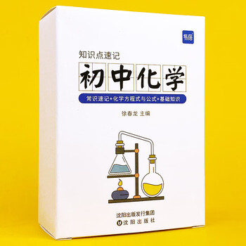 易蓓初中七年级八年级九年级物理公式记忆卡片中考必背核心知识点大全速记卡片随身手卡闪卡记忆卡 初中化学方程式知识点卡片