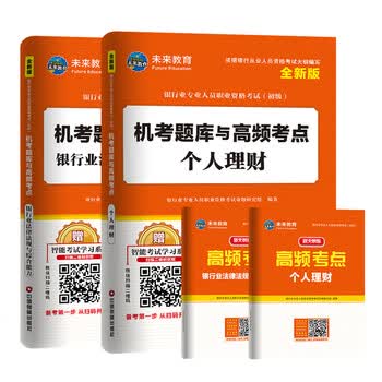 [正版图书]银行从业资格考试教材2022配套题库试卷法律法规与综合能力+个人理财（套装共4册）