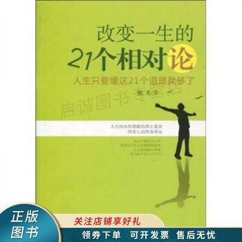 改变一生的21个相对论