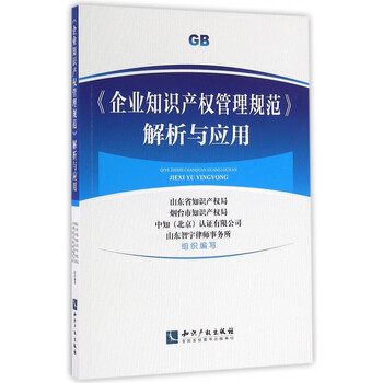 企业知识产权管理规范解析与应用