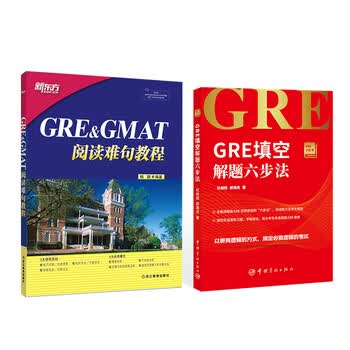 新东方 GRE&GMAT阅读难句教程 GRE填空解题六步法 专业外教朗读音频（京东套装共2册）
