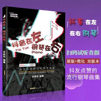 【】抖音在左钢琴在右 文武贝 流行钢琴曲谱初学者入门五线谱钢琴谱子大全流行歌曲钢琴乐谱钢琴
