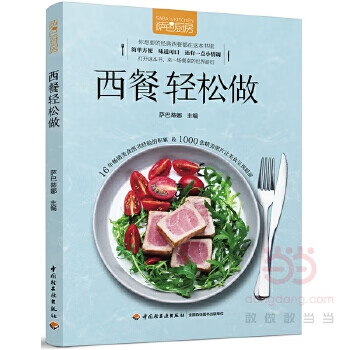 西餐轻松做【正版图书】