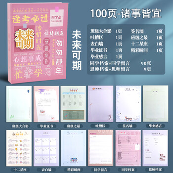 100页红同学录个性创意小学生六年级毕业纪念册古风初中生男生 【100张】未来可期【赠笔2支】