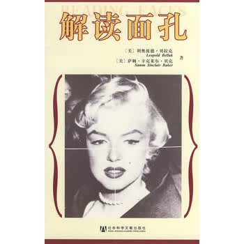 解读面孔【正版图书】