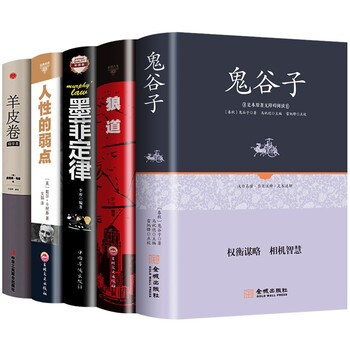 全套5册 （鬼谷子+狼道+墨菲定律+人性的弱点+羊皮卷）卡耐基原著全集正版无删减精装硬壳成功励志书籍