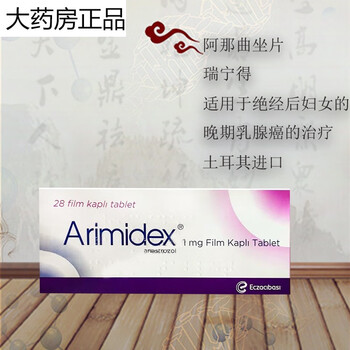 土耳其产进口的阿1那曲唑片28片可选阿哪那曲唑片瑞宁得进口的京东药房海外Arimidex片现先货 一盒28片阿啊那曲唑片瑞宁得进口的京东药房 ...