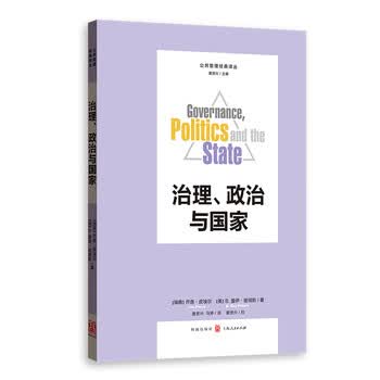 治理、政治与国家