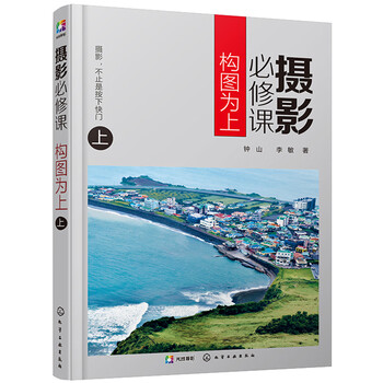 摄影必修课：构图为上（下） 摄影必修课：构图为上（上）