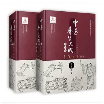 中医养生大成 第三部