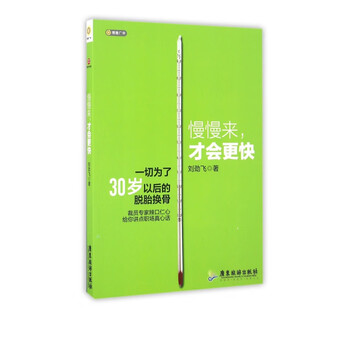 慢慢来才会*快