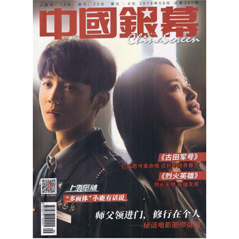 中国银幕（2019年8月号）