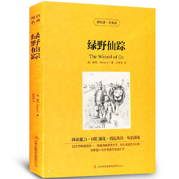 绿野仙踪 中英文对照 中英双语读物 英语阅读 初高中生课外阅读世界经典文学名著原版书籍